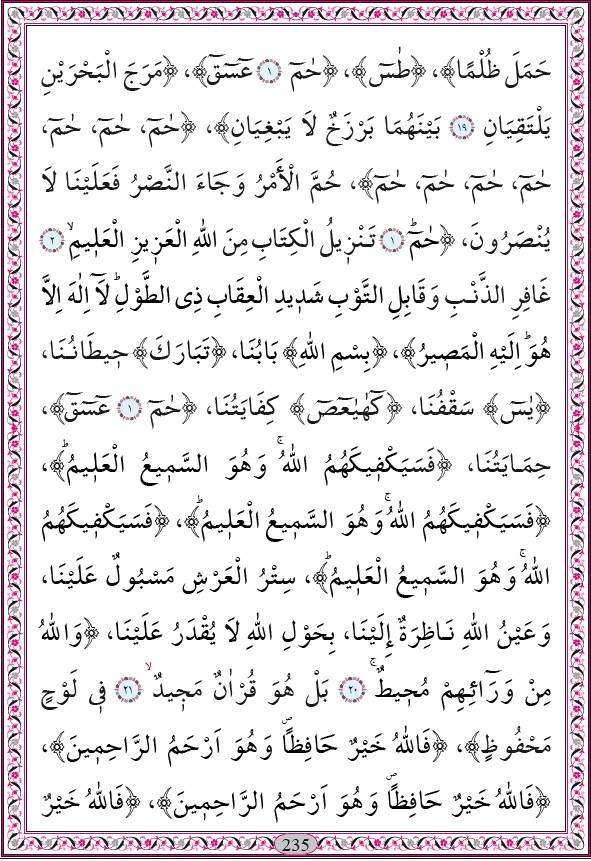 Hizbül Bahr Duası Okunuşu Anlamı ve Fazileti | Havas Kitapları