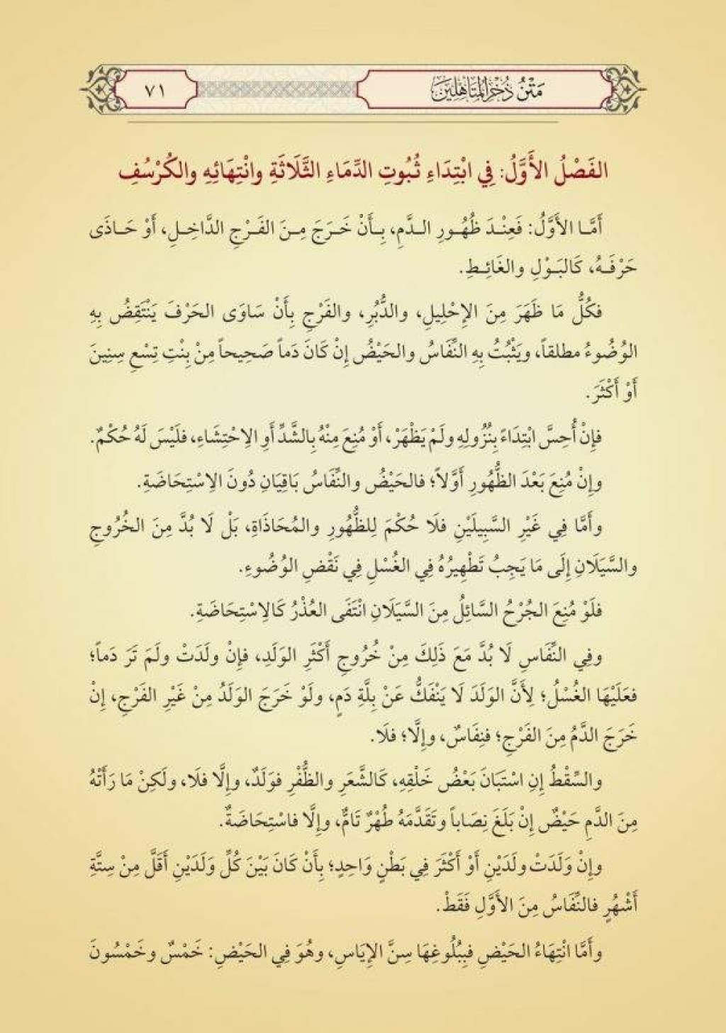 Menhelül-Vâridîn (Yeni Dizgi - Tahkîkli)